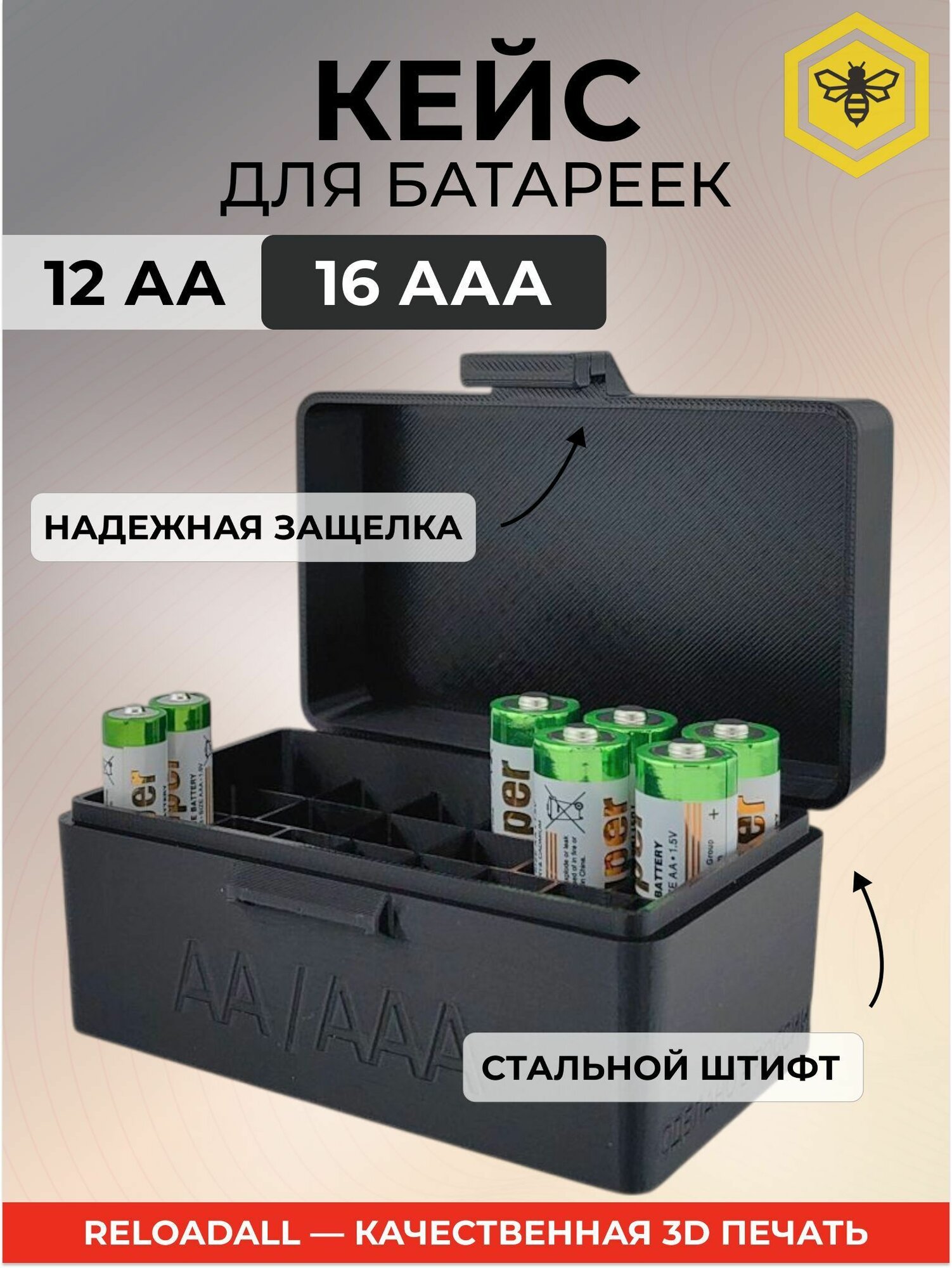 Кейс бокс коробка органайзер для батареек и аккумуляторов 12 АА + 16 ААА, черный