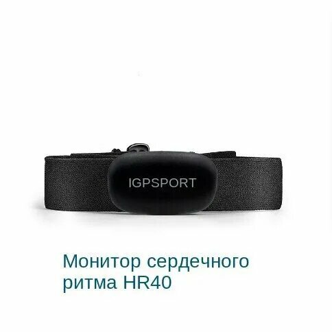 Кардиомонитор iGPSPORT HR40, IPX7, Bluetooth, поддерживает приложение для мобильного телефона, подходит для BSC100S BSC200 BSC200C BSC200S, BSC300 BSC300T, iGS630 iGS630S, iGS800