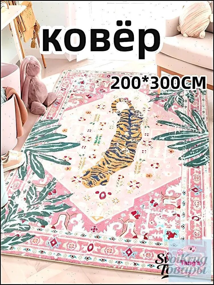 Ковер прямоугольный 200x300 см анималистический из хрустального бархата для детской комнаты