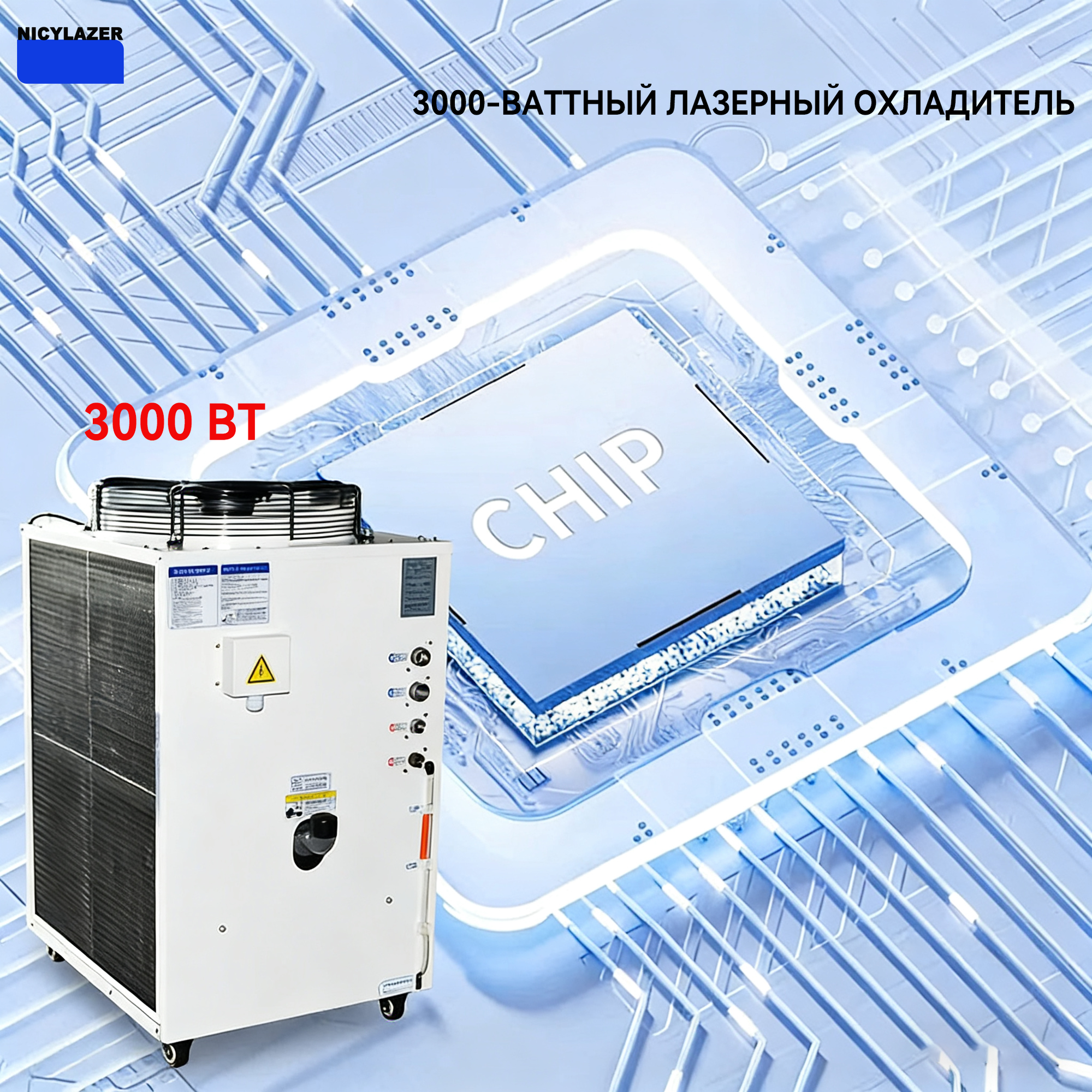 Мощный чиллер Aisuo3000Вт для лазерных станков и резки металла