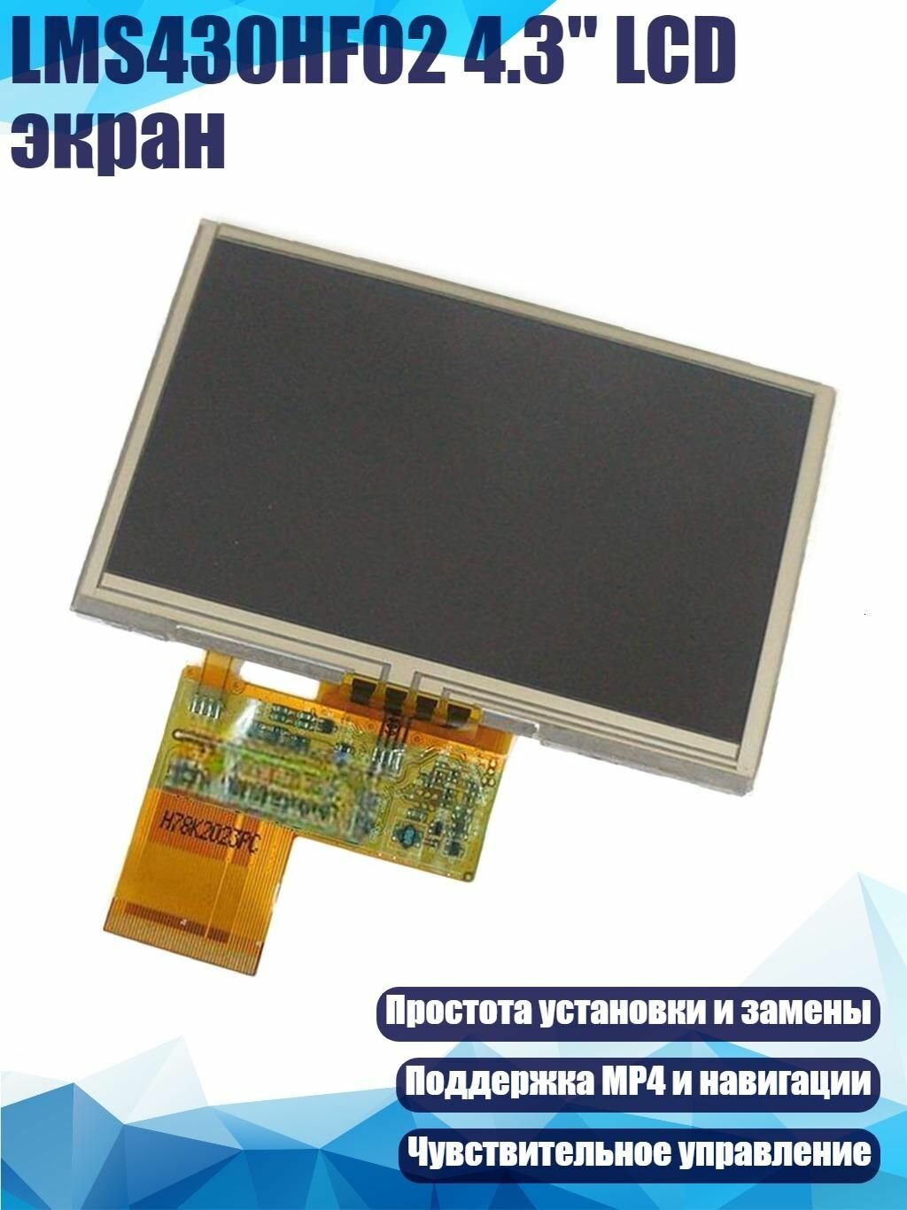 LMS430HF02 4.3" LCD экран