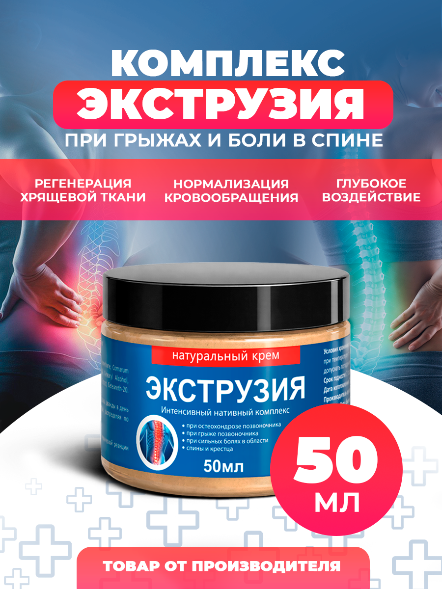 Крем-мазь для суставов и позвоночника Экструзия SOS, противовоспалительная при болях и скованности, 50 мл