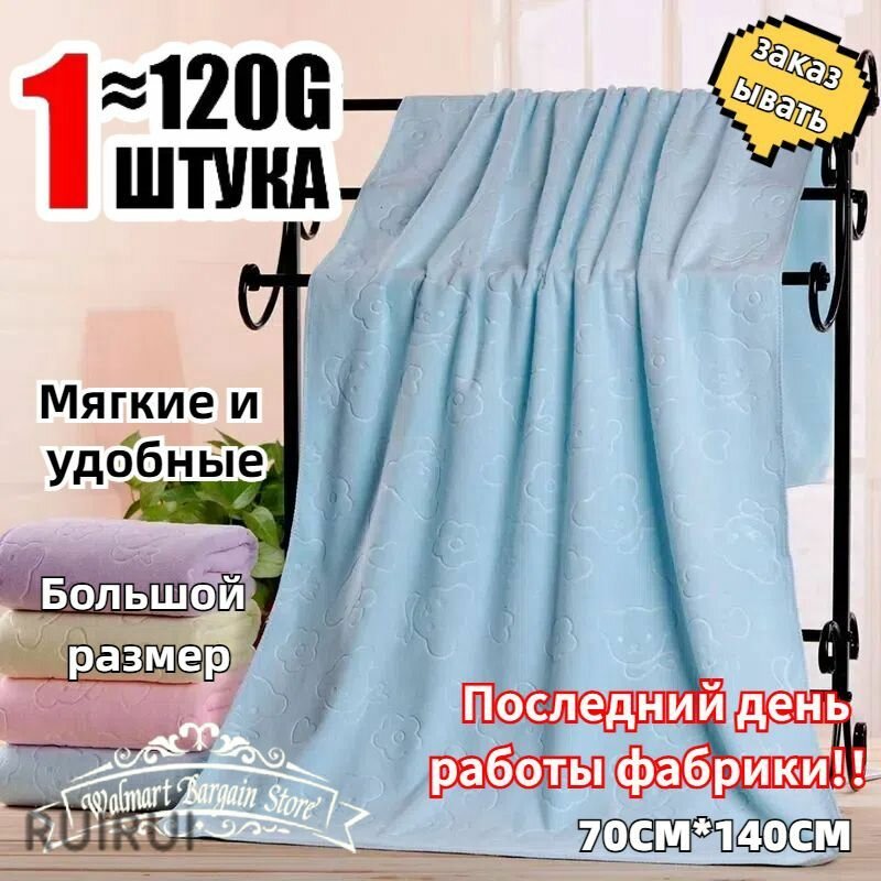 Полотенце для ванной, Микрофибра, 70x140 см, синий, 1 шт.