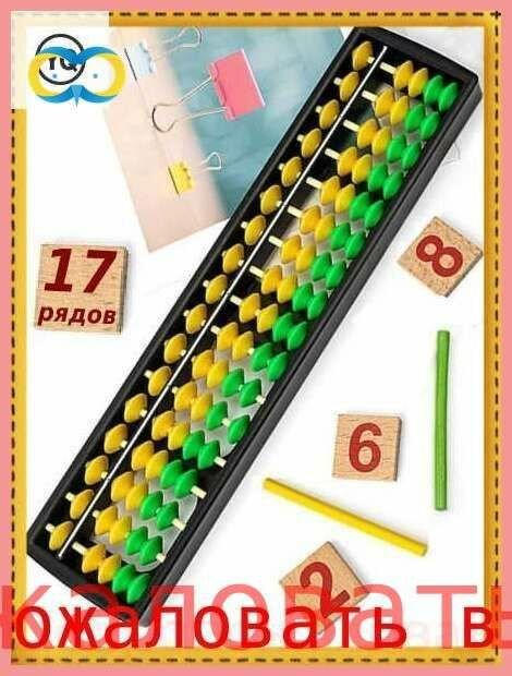 Счеты абакус 17 рядные / Соробан для ментальной арифметики / Японский счетный материал