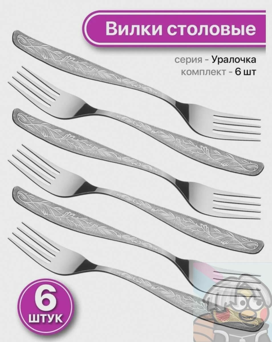 Вилка столовая 6 предм. серебристый