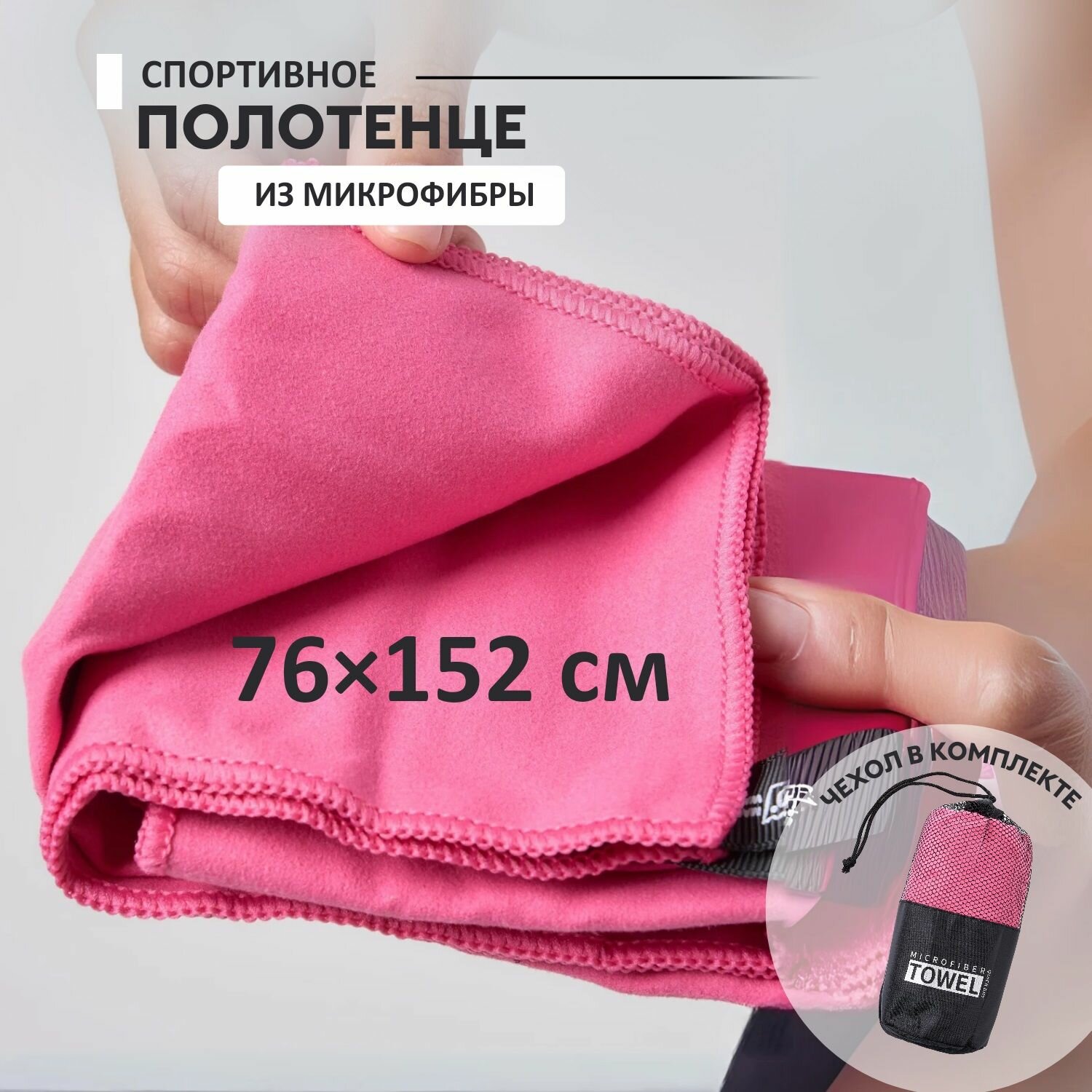 Полотенце спортивное