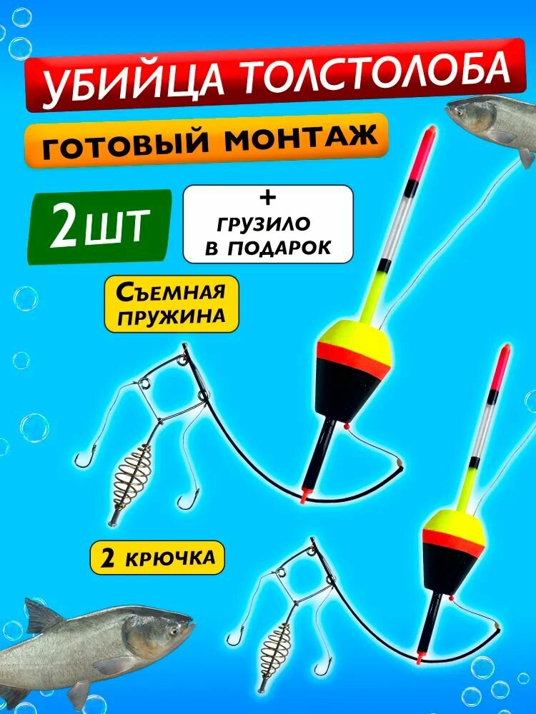Снасть на толстолоба в сборе - 2шт. / Оснастка для лобатого на прикормку и технопланктон