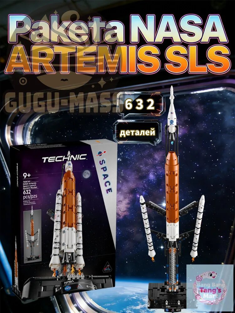 Конструктор NASA Artemis SLS ракета с механизмом разделения ступеней, 632 детали, развивающий подарок мальчику 9+ 10+ 12 лет, космический корабль Орион, модель для сборки