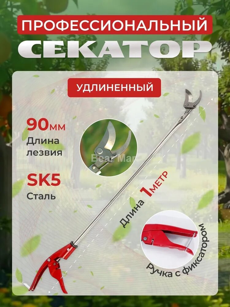 Профессиональный секатор с удлиненной телескопической ручкой 1 метр, SK5 сталь, красный