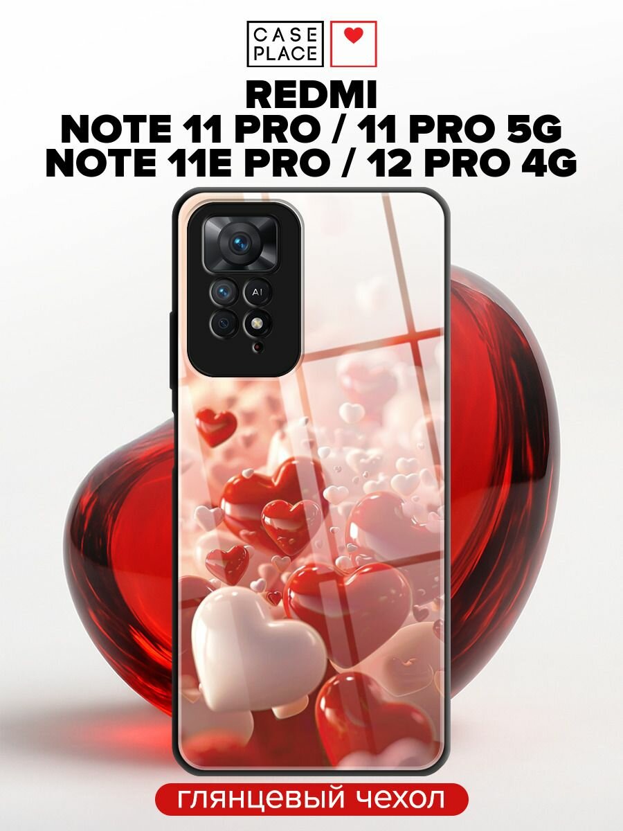 Чехол на Сяоми Редми Нот 11 Про/Нот 11 Про 5G/Нот 11Е Про/Нот 12 Про 4G с принтом "3D сердечки"