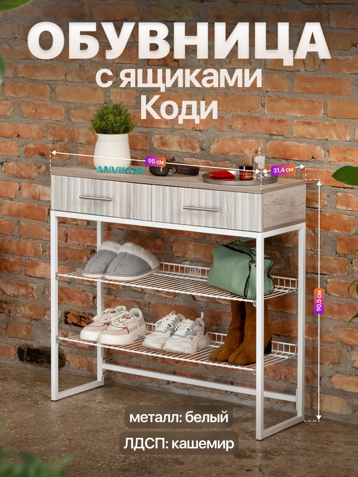 Обувница в прихожую лофт с фрезерованными фасадами Коди белый/серый