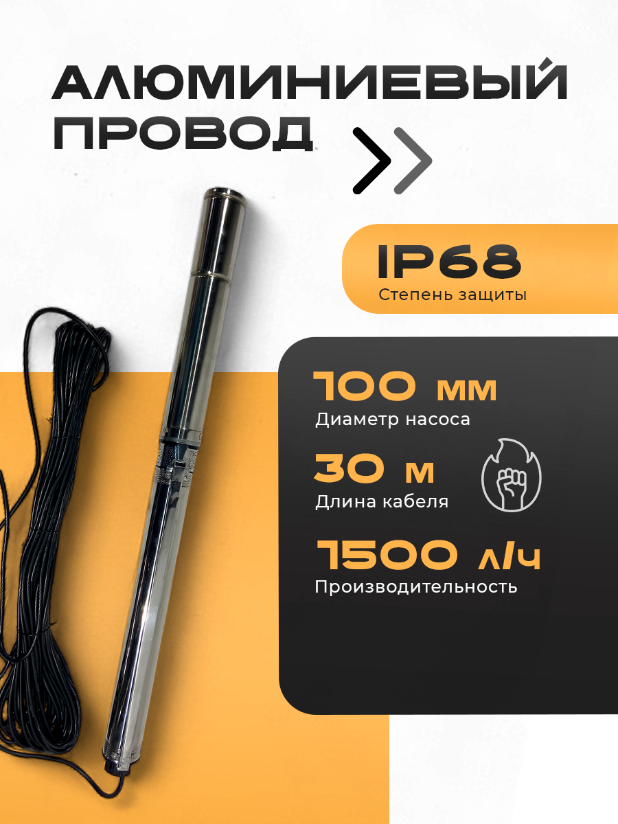 Скважинный насос энергопром SN-3-2-17-56, 550 Вт, напор 56 м, 1500 л/ч, кабель 30 м, маслозаполненный двигатель