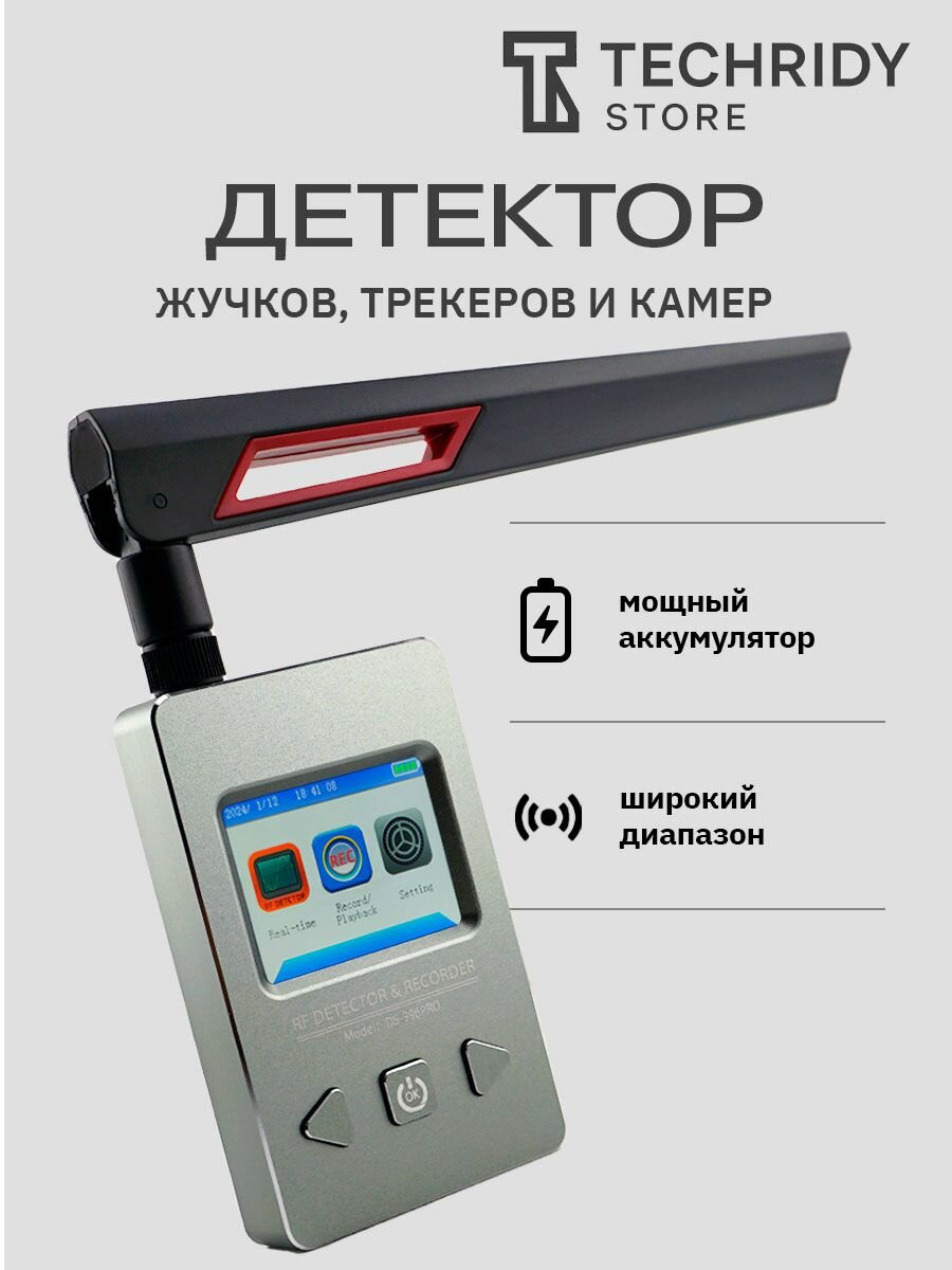 Профессиональный детектор скрытых камер и жучков DS - 996 PRO
