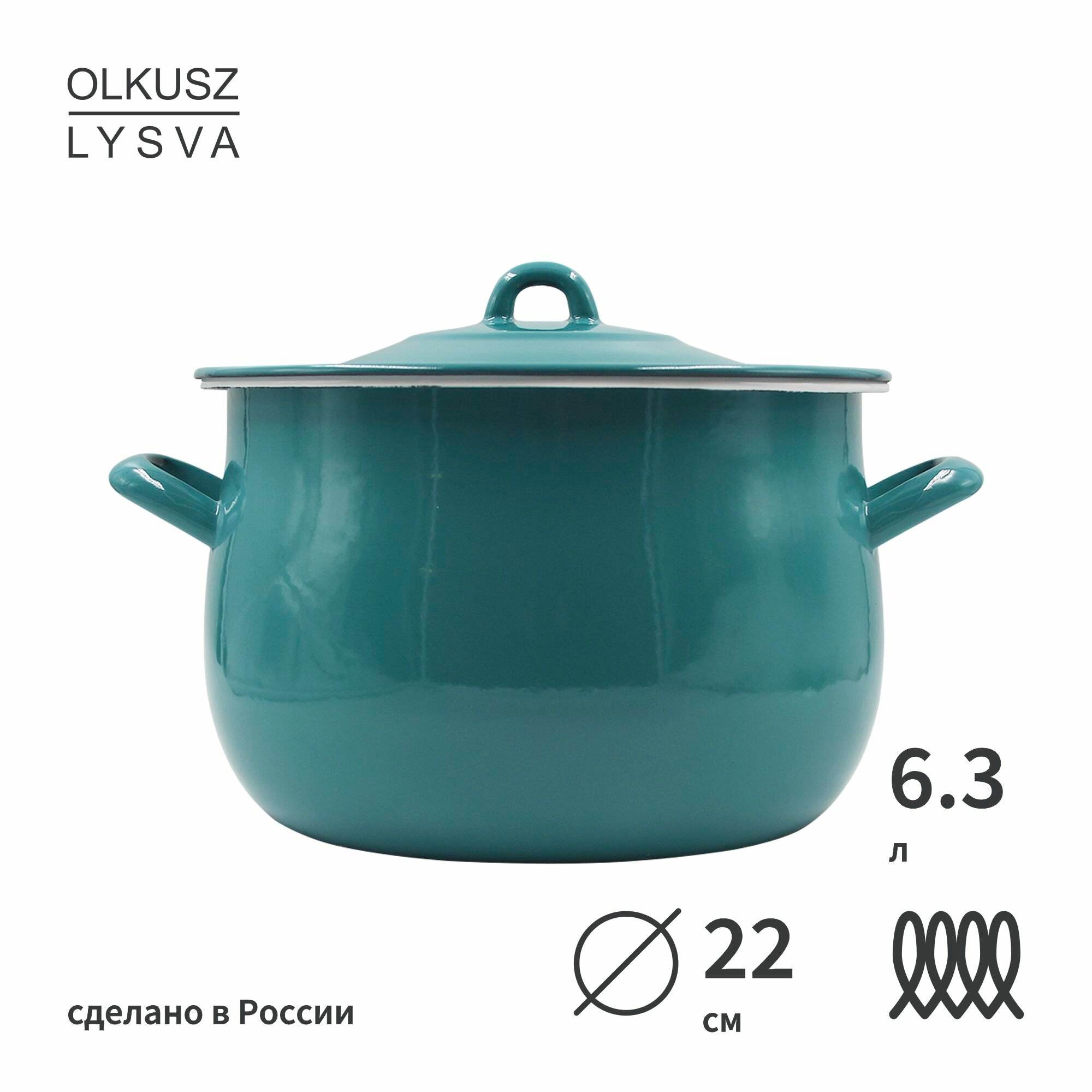 Кастрюля "OLKUSZ-LYSVA" Морская волна, эмалированная сталь 6,3 литра