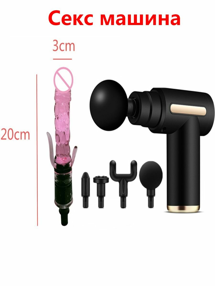 Секс-машина