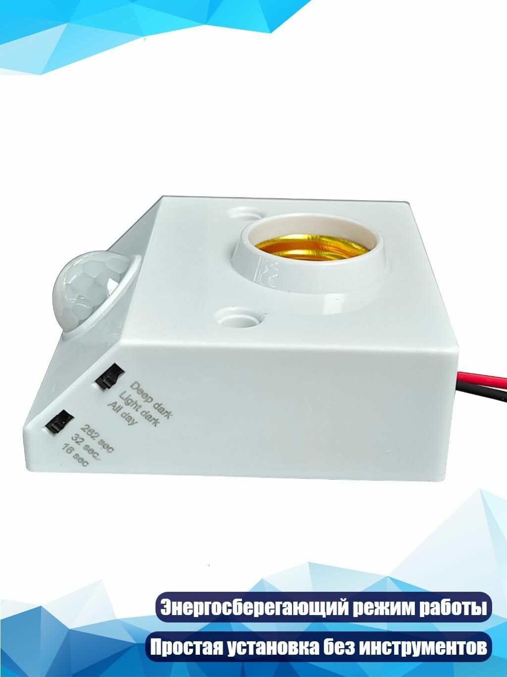 Датчик движения для лампы E27