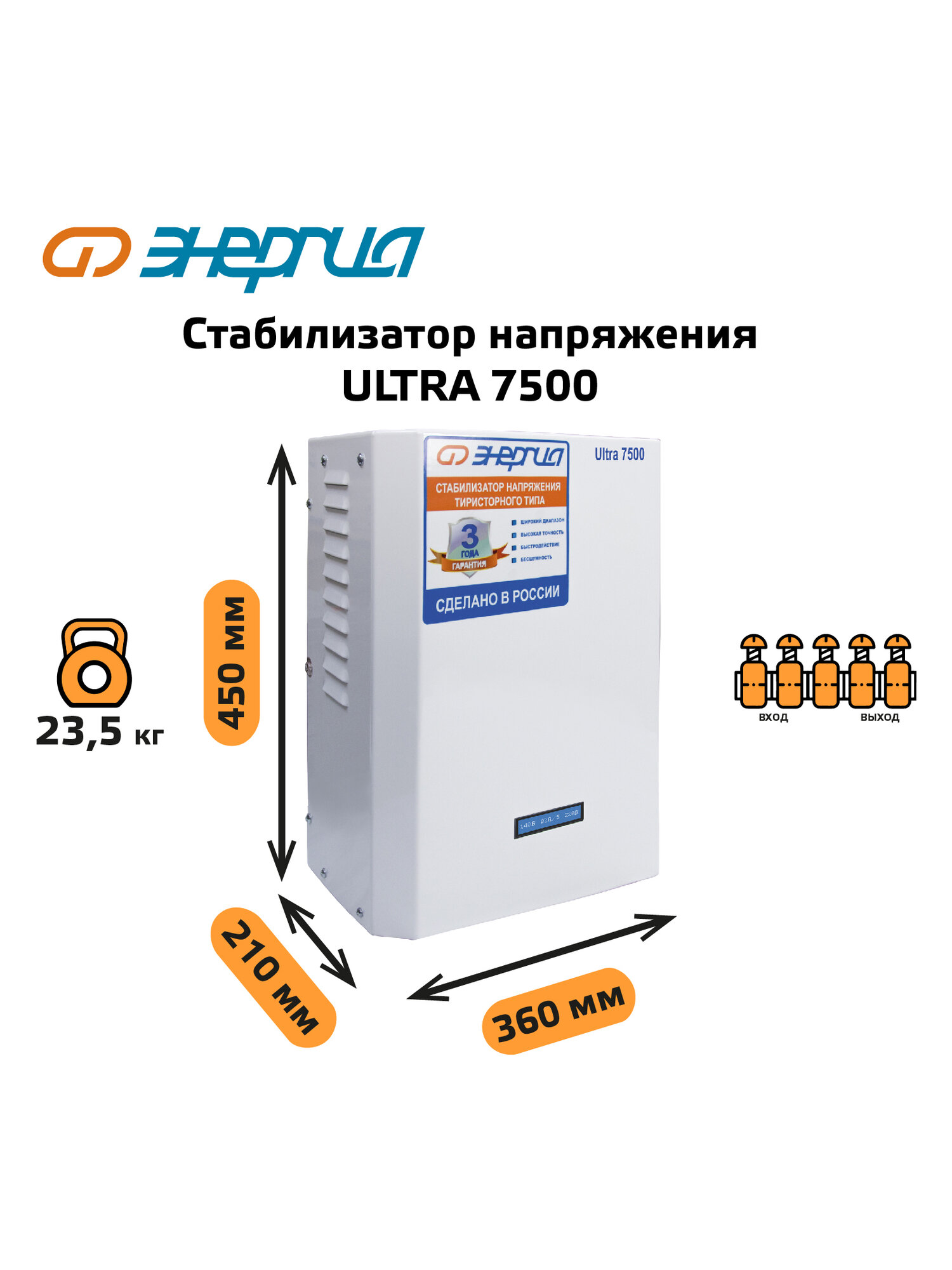 Однофазный стабилизатор напряжения Энергия Ultra 7500 (стаб)