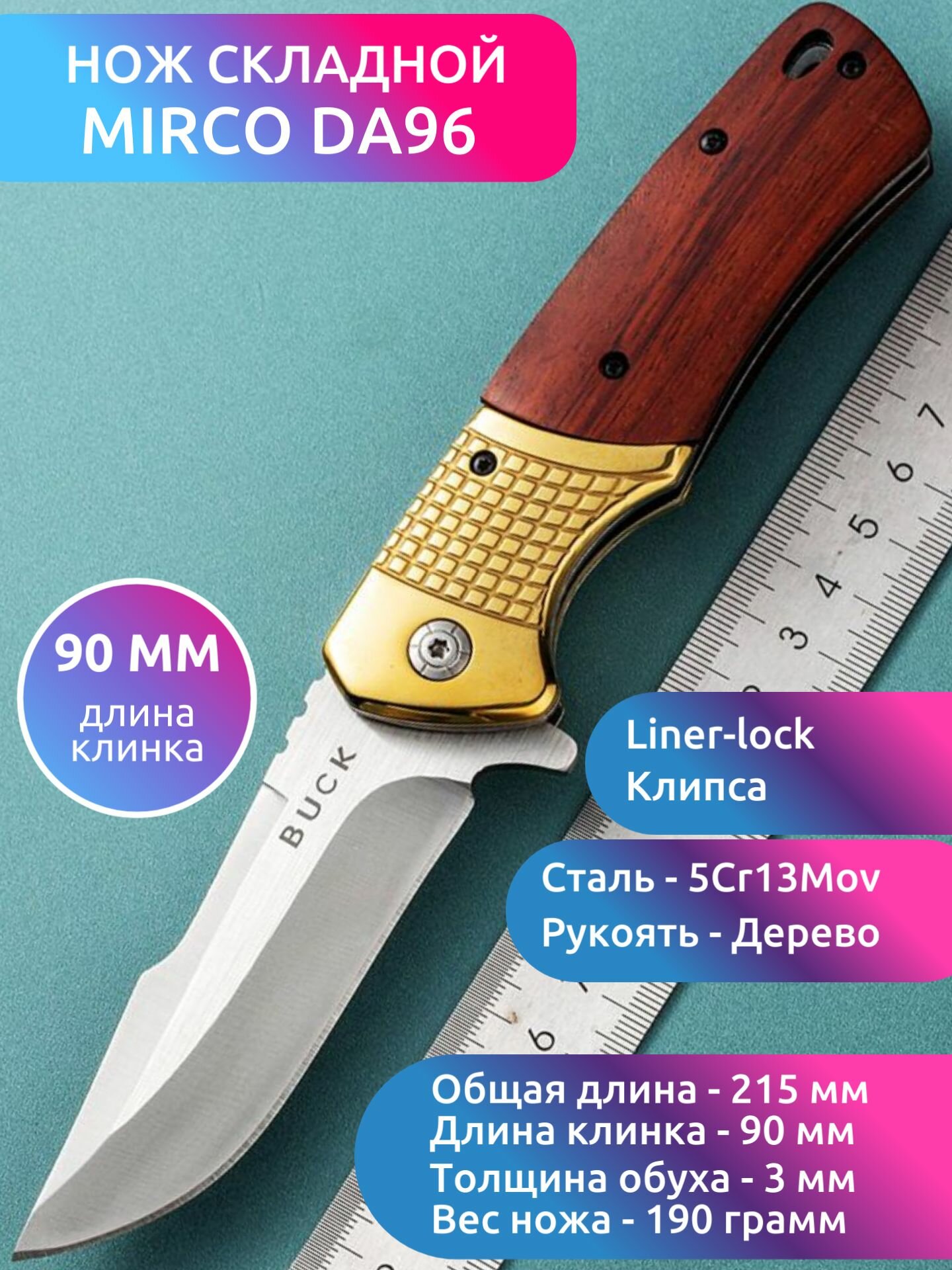 Нож складной карманный MIRCO DA96 Buck, Сталь 5Cr13, Рукоять дерево