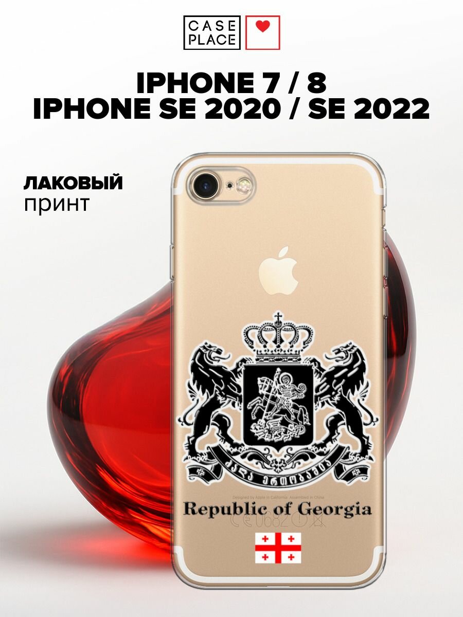 Силиконовый чехол на Apple iPhone 7/8/SE 2020/SE 2022 / Айфон 7/Айфон 8 с принтом Rebublic of Georgia