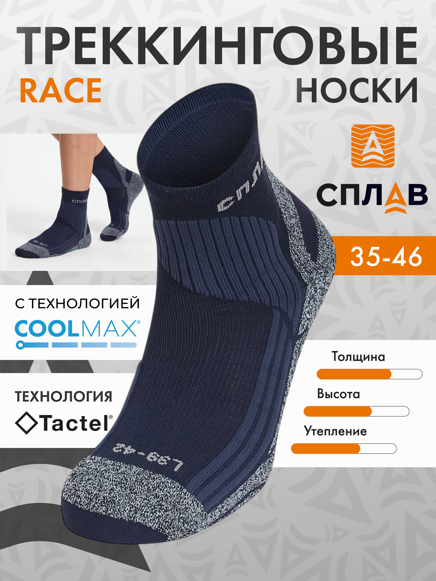 Носки Сплав Race