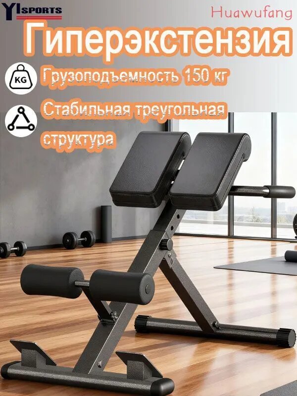 Гиперэкстензия для дома, длина: 92 см, ширина: 43 см, стальная рама, складная