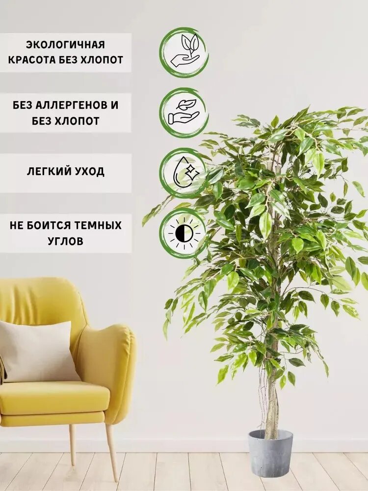 Искусственное дерево Фикус 150 см, для декора дома и офиса, зеленый пластик — фото 1