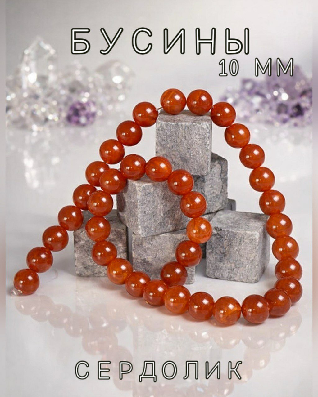 Бусины, Сердолик, шарик 10 мм, 36-38 см/нить, около 38 шт, для браслетов, бус, украшений