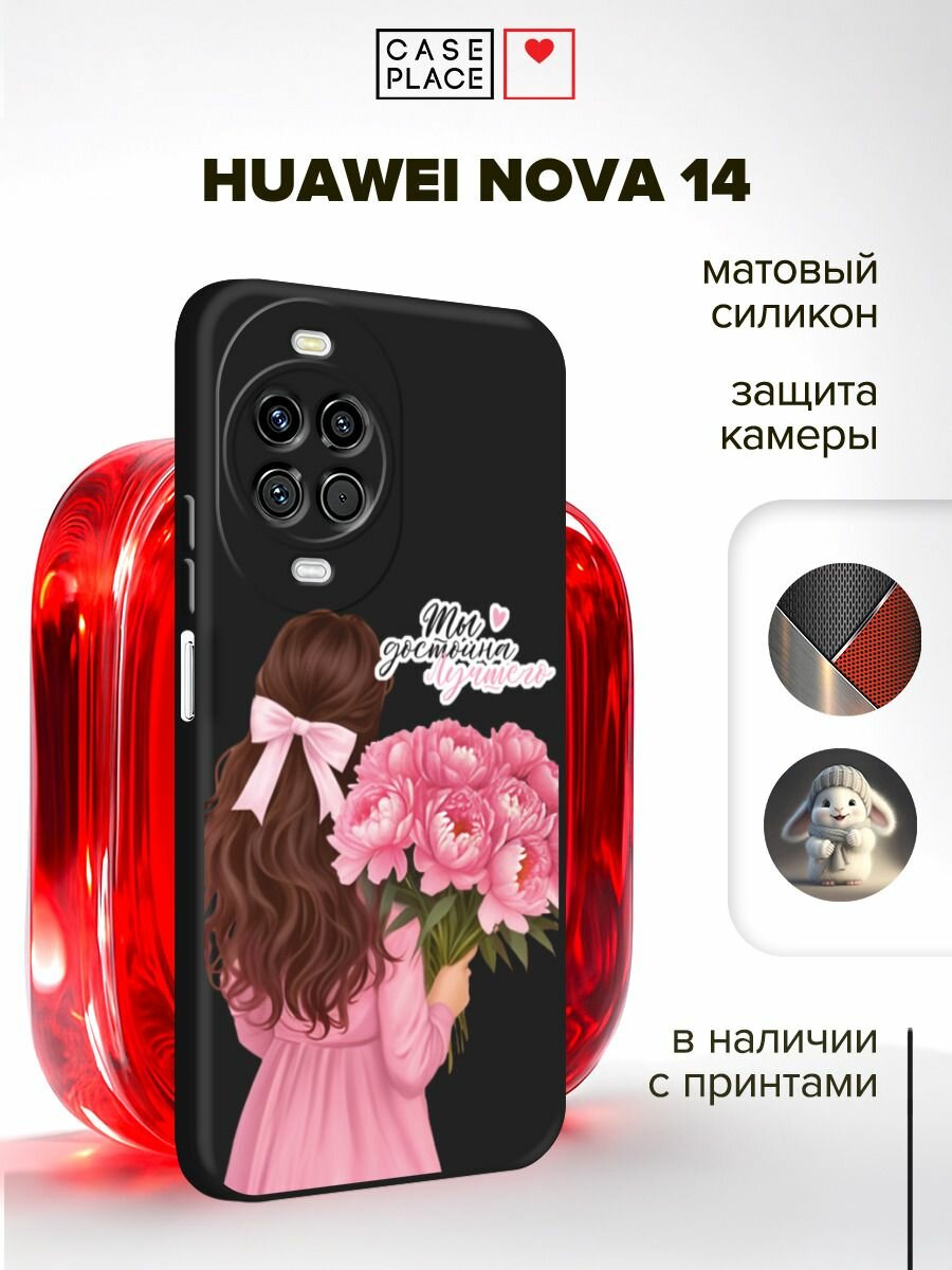 Черный матовый чехол на Huawei Nova 14 / Хуавей Нова 14 с принтом Девушка с розовым букетом
