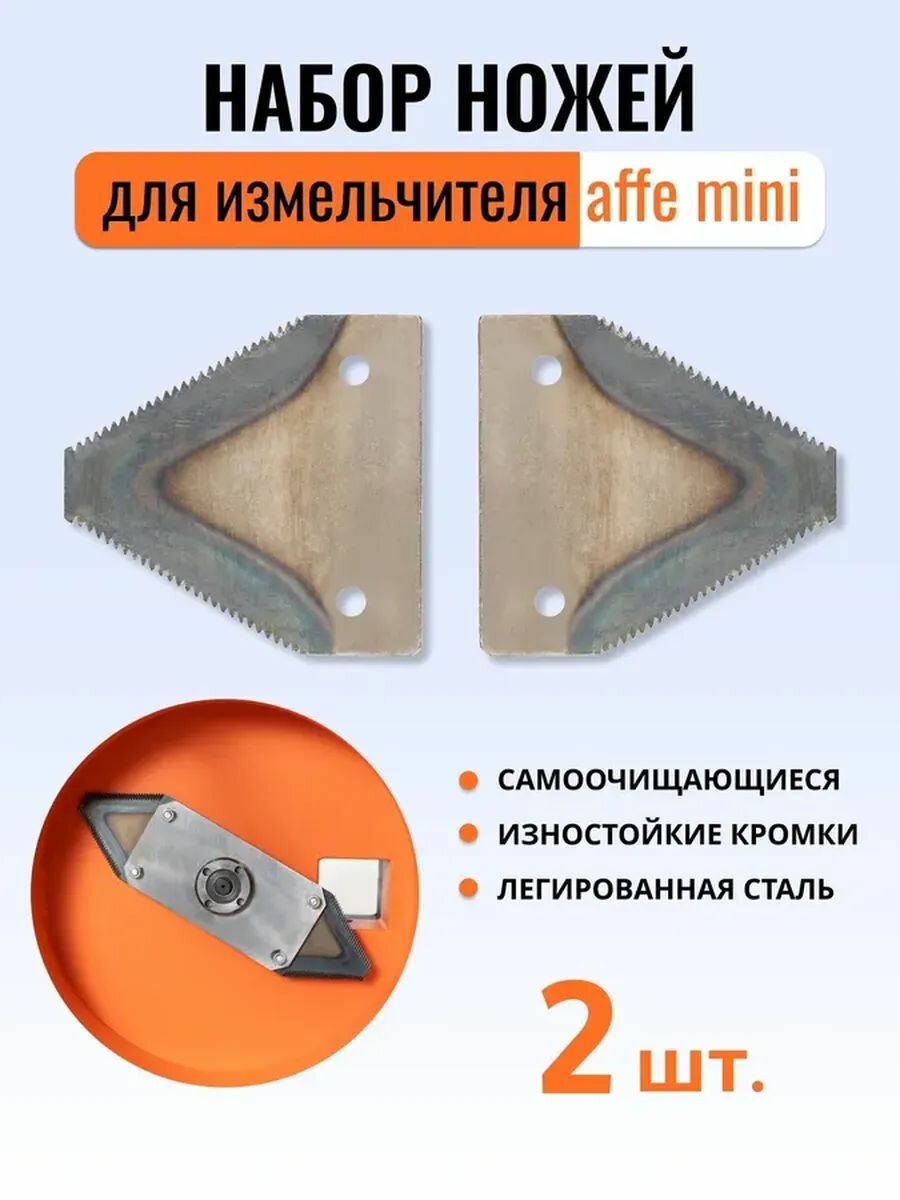 Набор ножей для садового измельчителя веток из закаленной стали