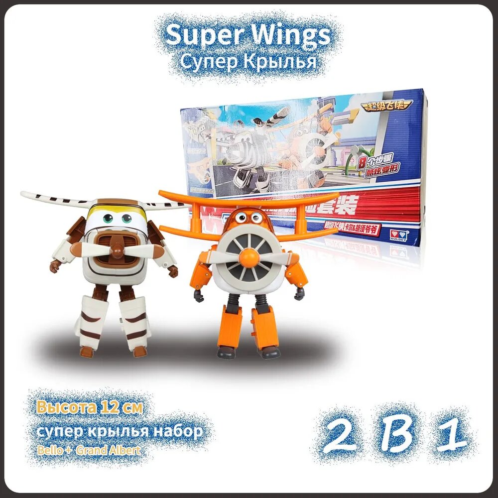 Трансформер Super Wings Bello+ Grand Albert 2 в 1 для мальчиков, размер 12 см
