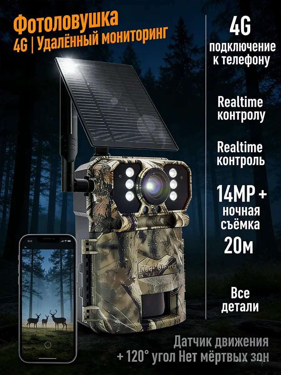 Лесная 4К/4G фотоловушка Филин Pro HC810 (Orig) (M57866UL) с приложением для телефона ФилинCam с SIM картой. Невидимая ночная ИК подсветка. Видео 4