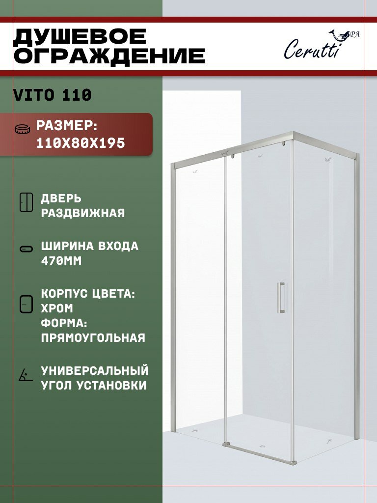 Душевое ограждение Ceruttispa VITO110 (110x80x195) прямоугольник, стекло прозрачное, хром профиль