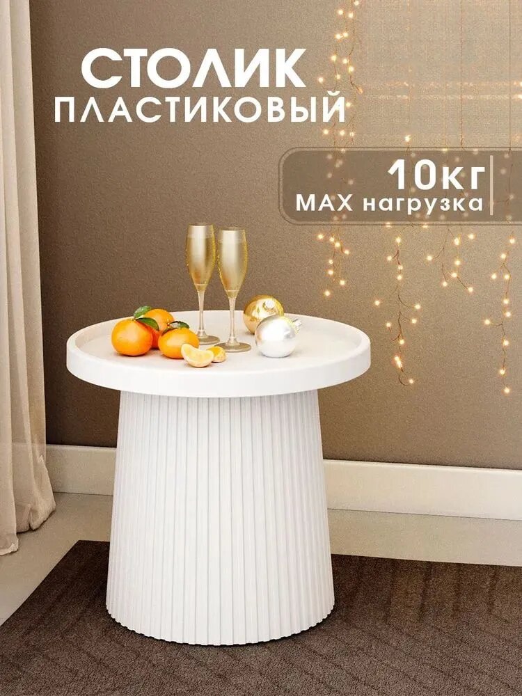 Журнальный стол, 50х50х45 см