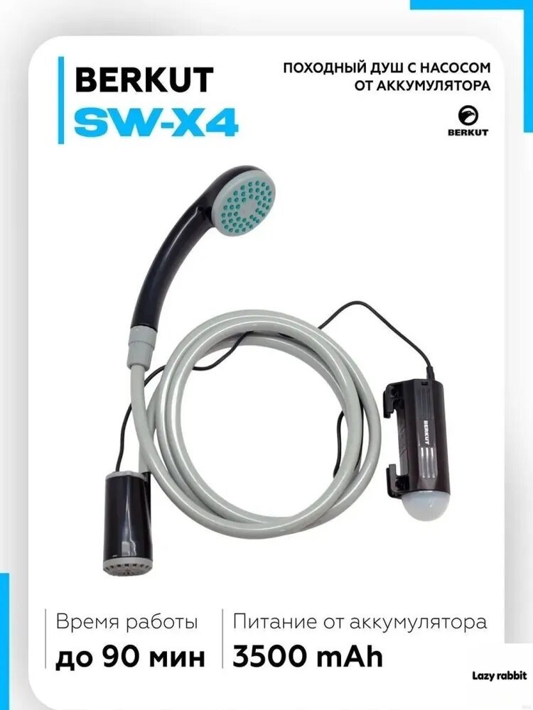 Походный переносной мобильный душ BERKUT Smart Washer SW-X4 / Автономный мини-душ портативный для дачи, авто и кемпинга