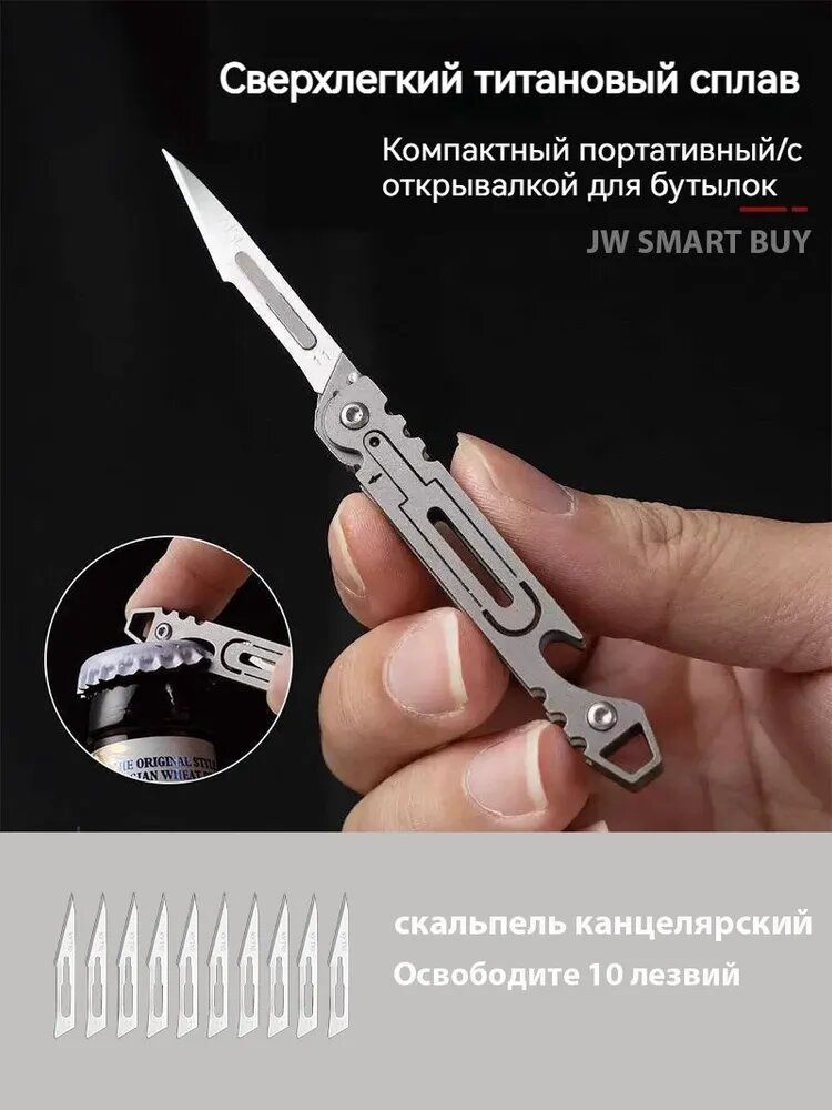 Складной скальпель с 10 запасными лезвиями
