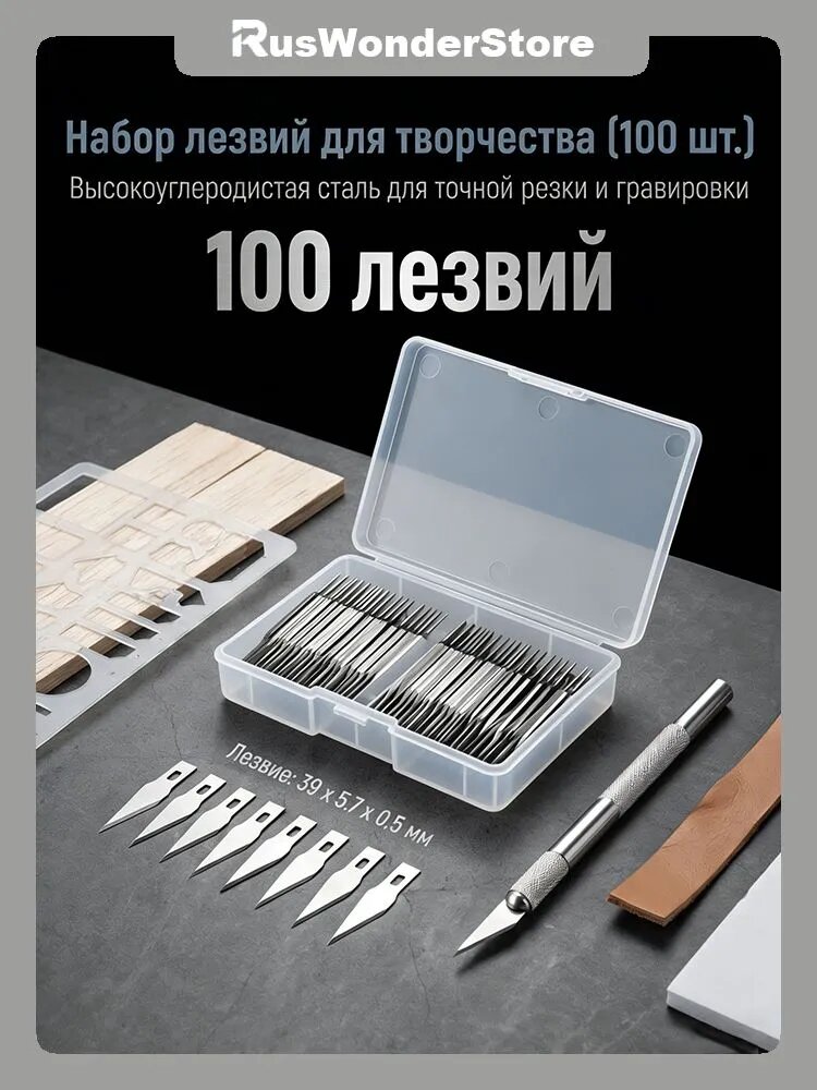 Набор лезвий для, скальпеля канцелярского, ножа моделиста,100шт