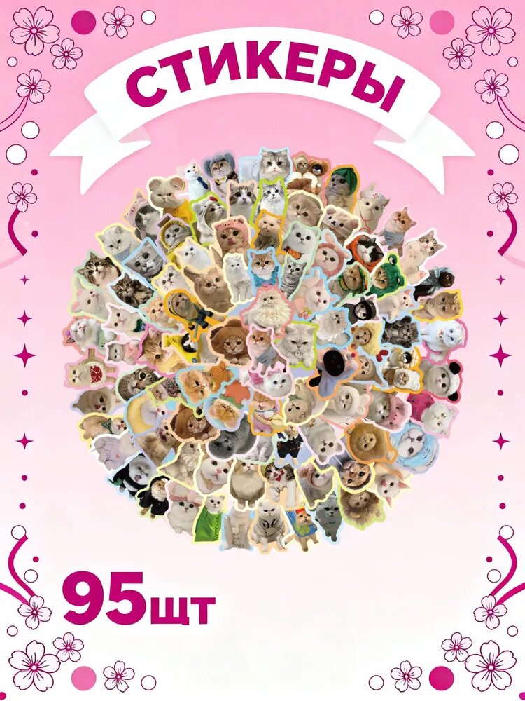 Наклейки "Кавайные котята", 95 шт, набор наклеек "Милый котенок", набор для творчества и декора