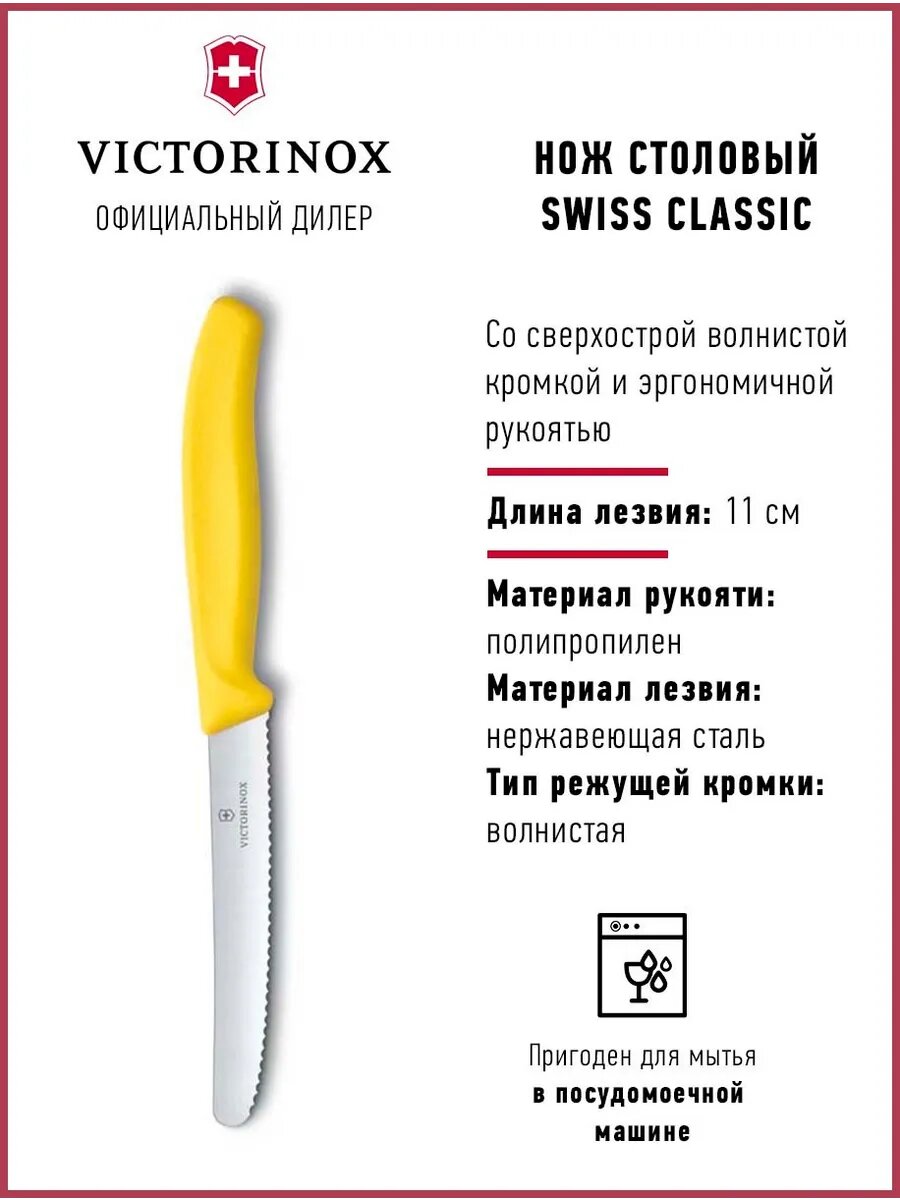 Нож кухонный Victorinox универсальный маленький для овощей и фруктов
