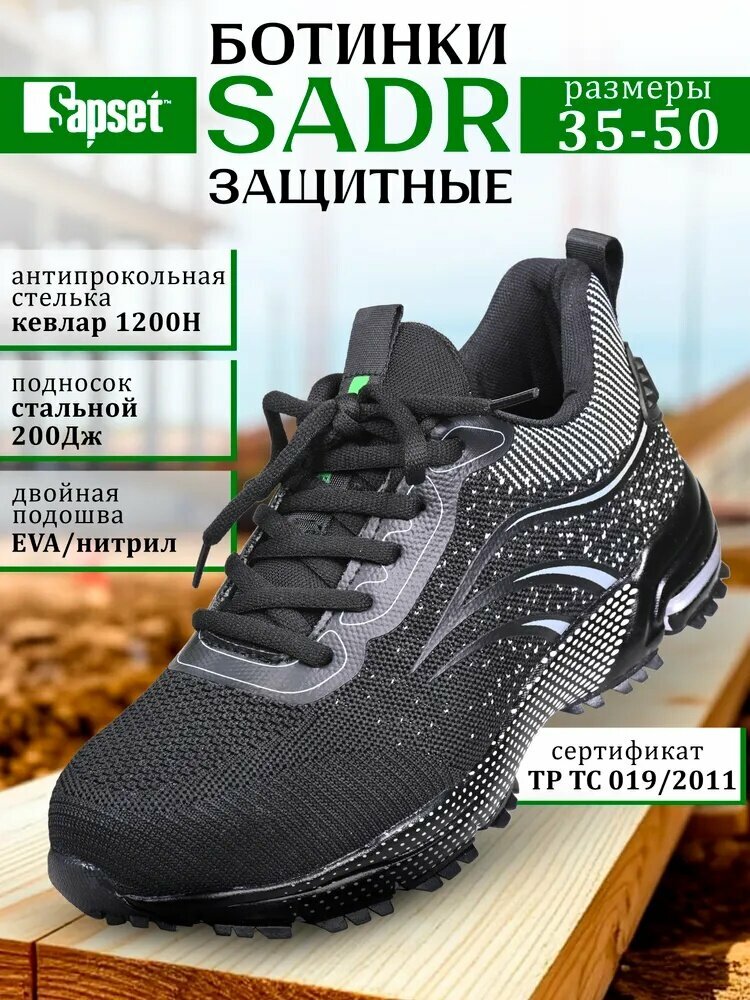Ботинки рабочие Sapset 43
