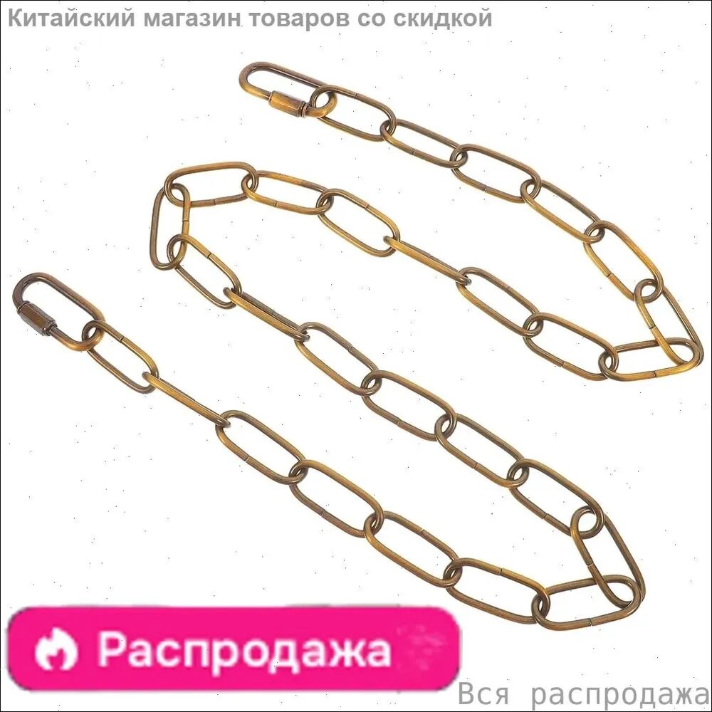 Универсальная золотая цепь для люстры и подвесных светильников с замками для регулировки длины и легкой установки