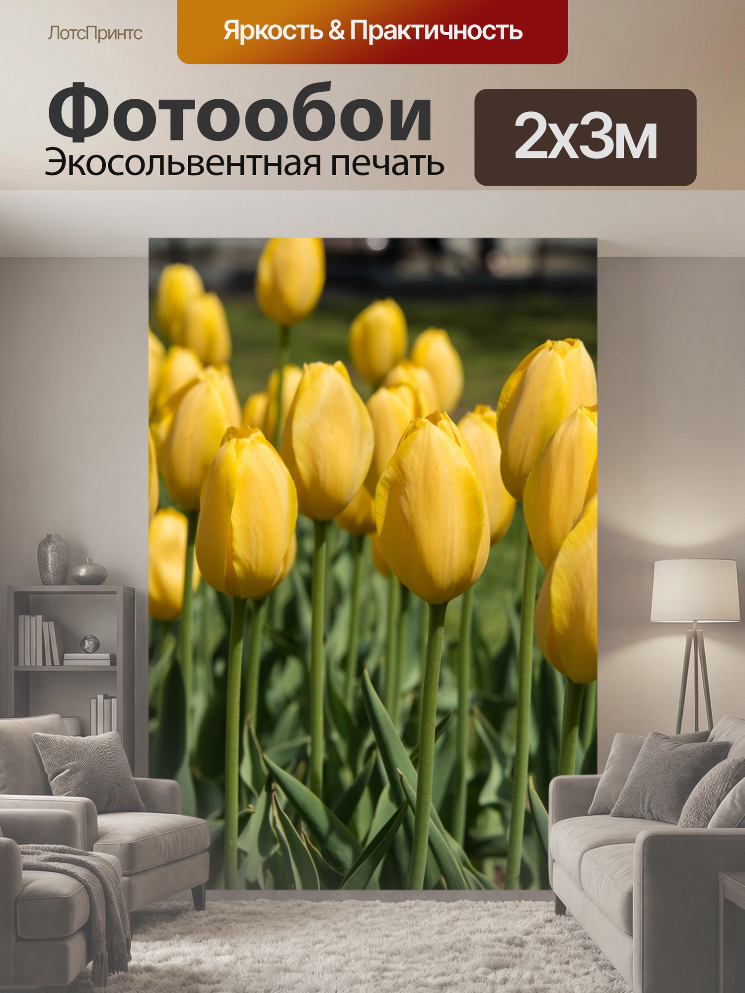 Фотообои "Тюльпаны, желтый, цветы" 200x300 см. экосольвентная печать