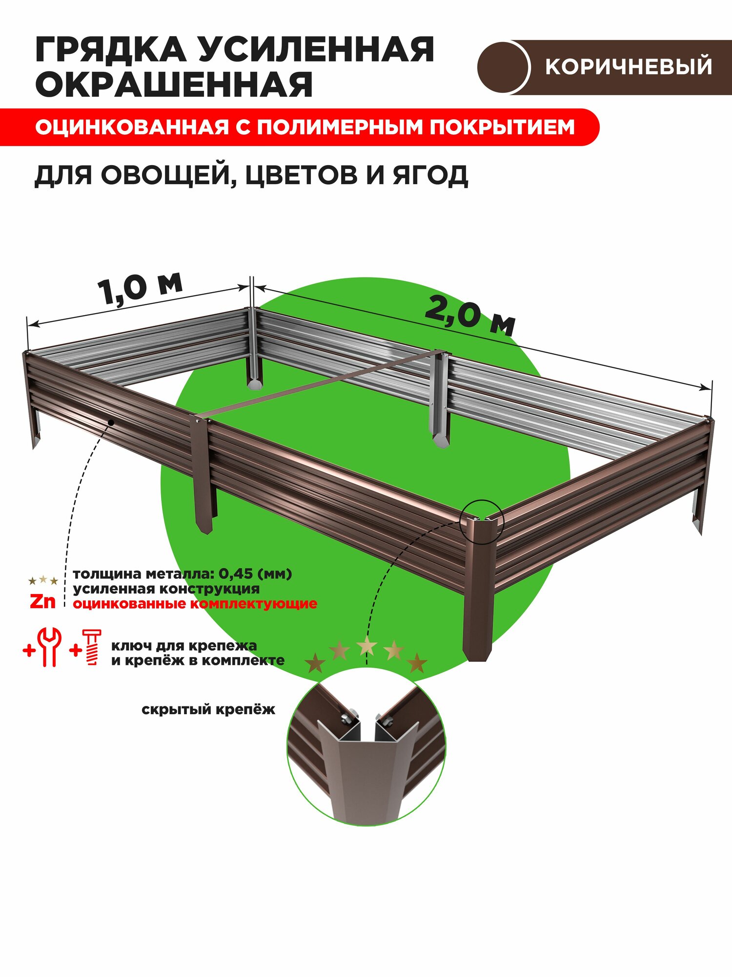 Грядка металлическая оцинкованная с полимерным покрытием, усиленная для сада и дачи 2000х1000х210 мм . Коричневый шоколад RAL 8017