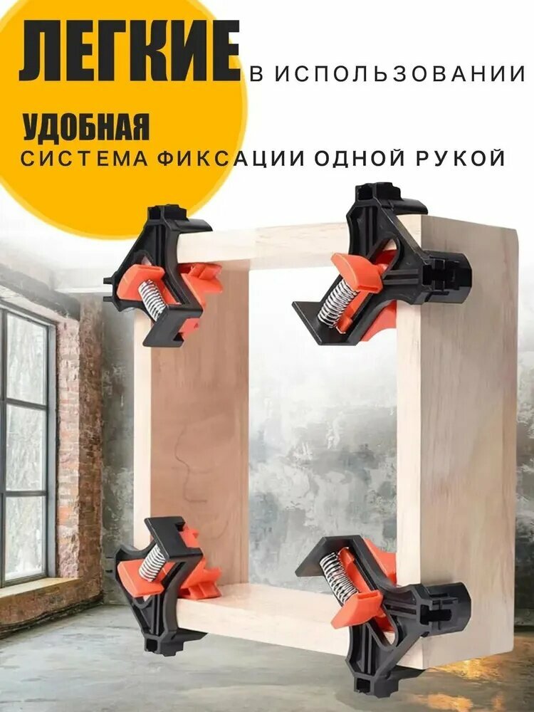 Угловые зажимы 90гр. 4 шт.
