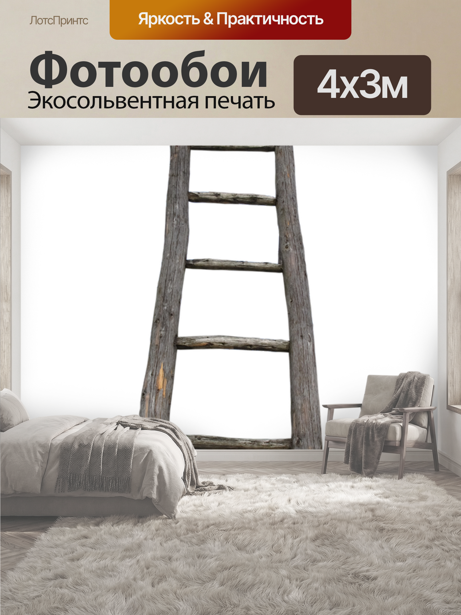 Фотообои "Лестница, деревянная лестница, ростки глава" 400x300 см. экосольвентная печать