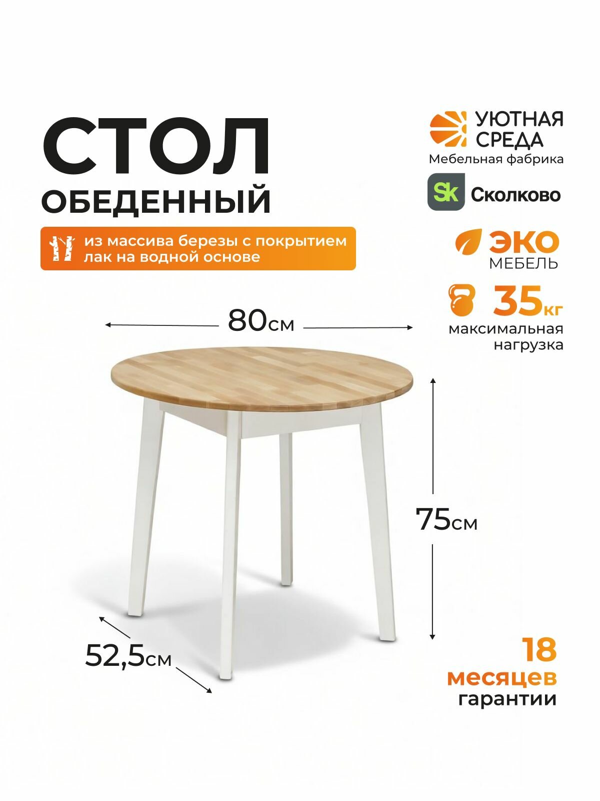 Уютная среда Стол кухонный деревянный круглый из массива дерева на ножках на кухню для дома