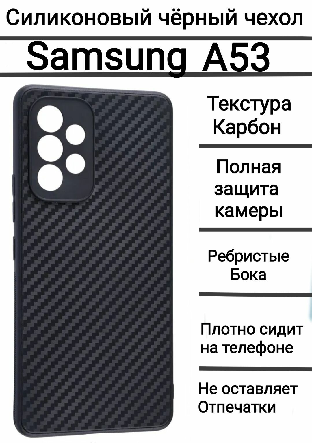 Чехол на Samsung Galaxy A53 чёрный карбоновый силикон для самсунг галакси А53 тонкий Silicone case Black carbon карбон