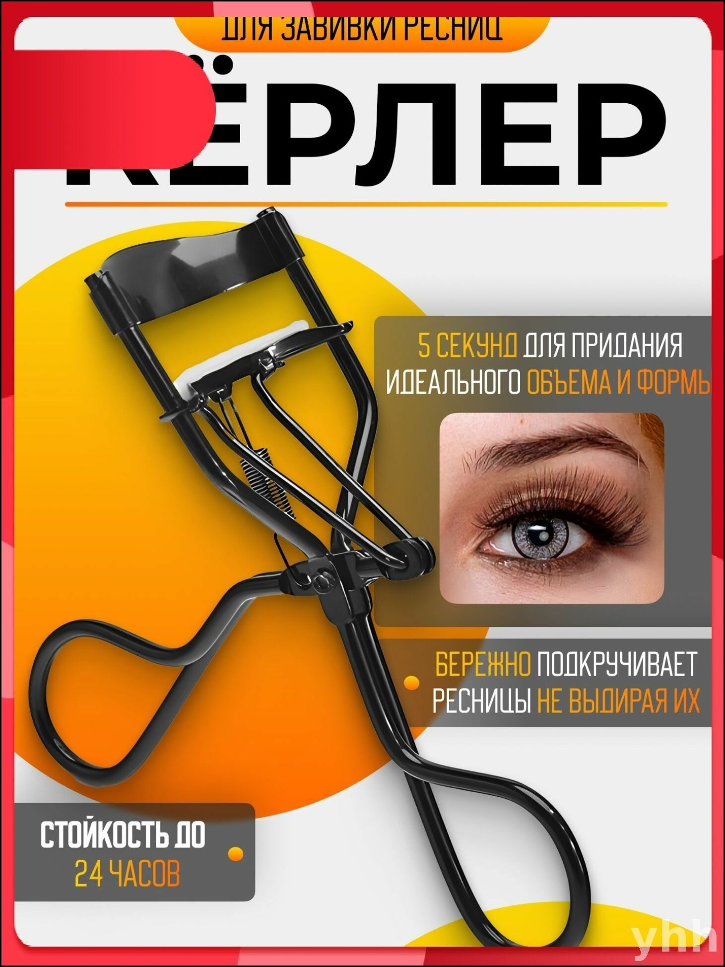Эксклюзивный аппарат для завивания