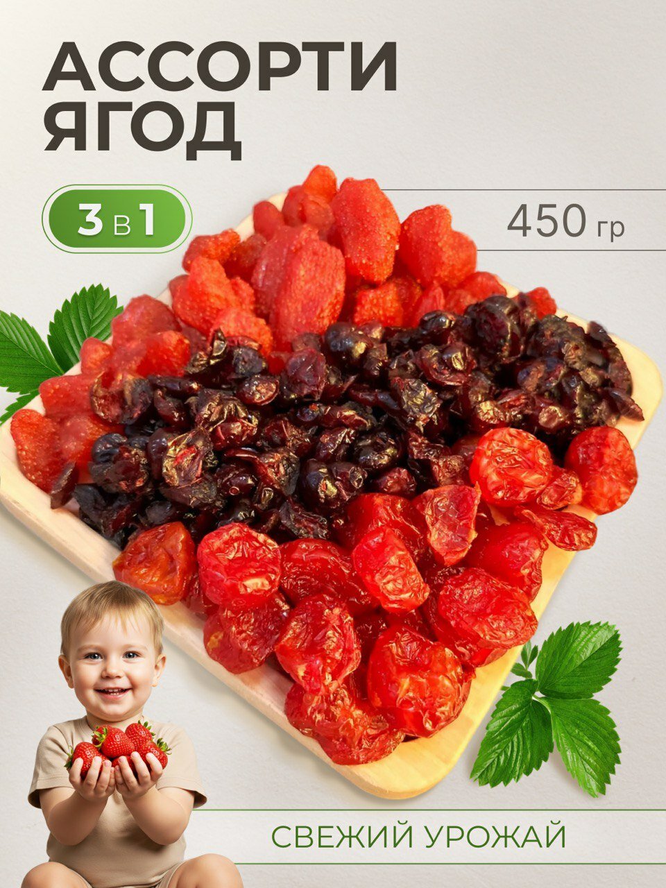 Ассорти ягод TASTYLAND, клубника, клюква, кизил вяленые, в дой-пак, 450 г