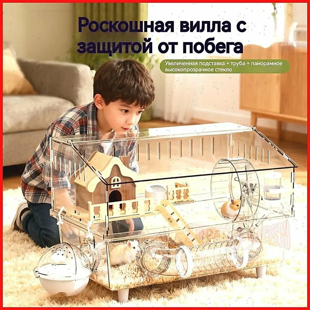 Большой прозрачный акриловый домик-клетка для сирийского хомяка