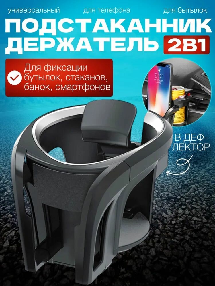 Держатель для телефона в подстаканник автомобиля — универсальный регулируемый с вращением 360° для вождения без рук